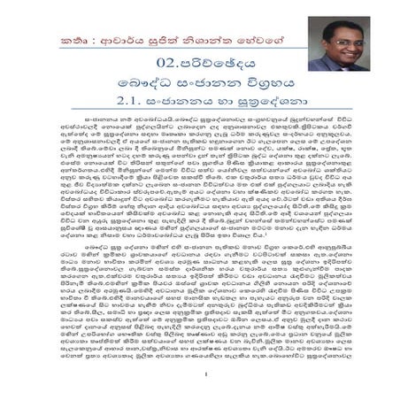 ආචාර්ය සුජිත් නිශාන්ත හේවගේ .2 | PDF