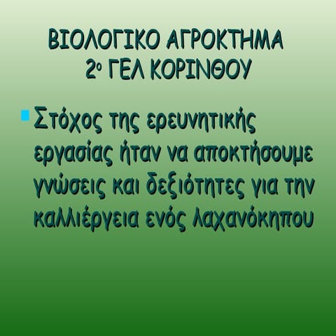 παρουσιαση β΄τετράμηνο Μωϋσίδου | PPT