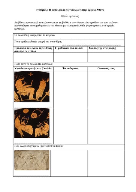 αρχαία ελληνικά α | PPT