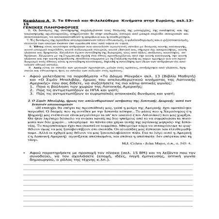 α2 φε ΤΑ ΕΘΝΙΚΑ ΚΑΙ ΦΙΛΕΛΕΥΘΕΡΑ ΚΙΝΗΜΑΤΑ ΣΤΗΝ ΕΥΡΩΠΗ | PDF
