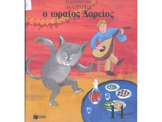 ο κυκλος ζωης της μελισσας | PPTX