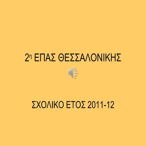 ΕΠΑΓΓΕΛΜΑΤΙΚΑ ΔΙΚΑΙΩΜΑΤΑ ΘΕΡΜΟΥΔΡΑΥΛΙΚΩΝ | PDF
