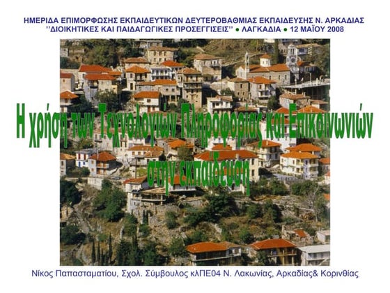 Λογισμικό Σ.Ε.Π.- Σύνοψη πλοήγησης | PDF