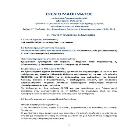 Αξιολόγηση 2η | PDF