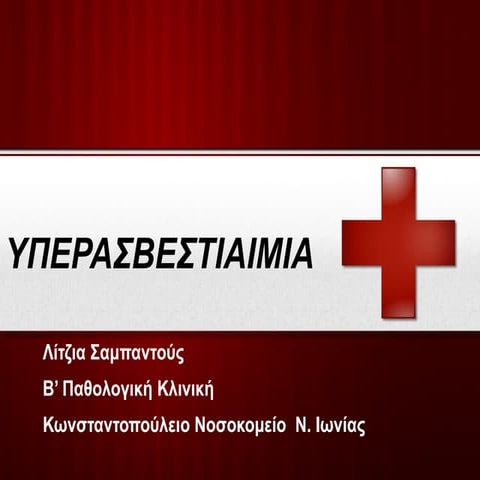 υπερασβεστιαιμια 2 | PPT