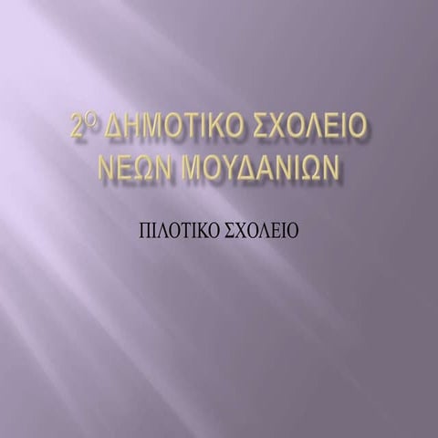 ΔΙΑΦΗΜΙΣΗ ΚΑΙ ΟΙΚΟΝΟΜΙΑ ppt | PPTX