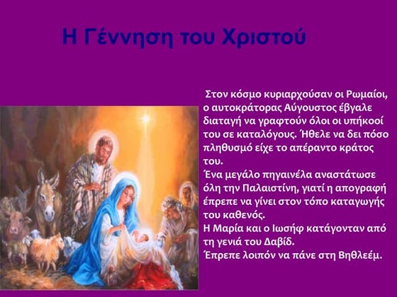 ΙΣΤΟΡΙΑ ΤΩΝ ΧΡΙΣΤΟΥΓΕΝΝΩΝ | PPT
