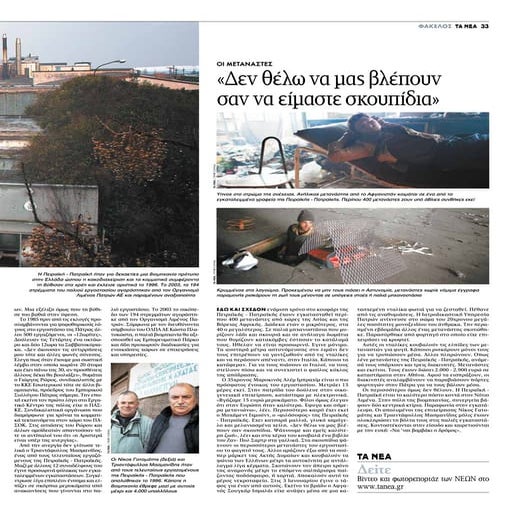 Πειραϊκή Πατραϊκή 2 | PDF