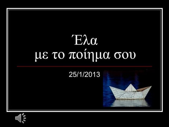 κι ολο κλαιει το καβουρακι | PPT