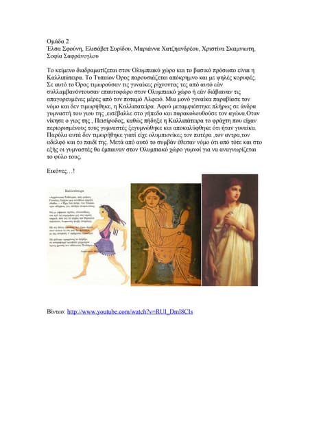 η αρση βαρων και η ιστορια τησ | DOCX