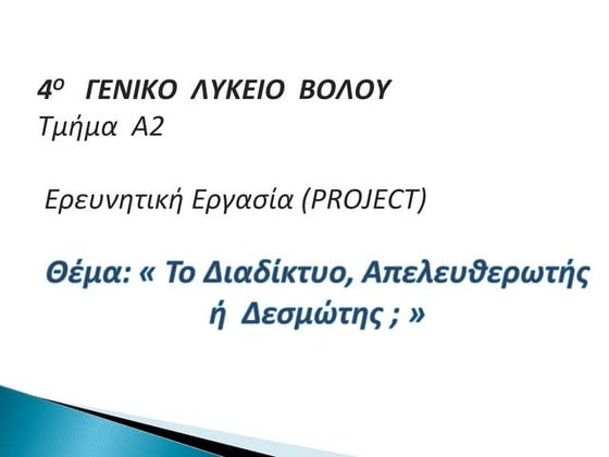 Συνομιλίες απουσίας στους χώρους κοινωνικής δικτύωσης Έκθεση Β΄ Λυκείου ...