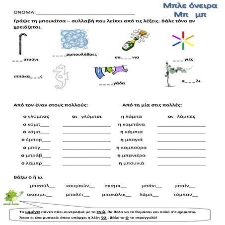 μπ 2η μερα | DOCX