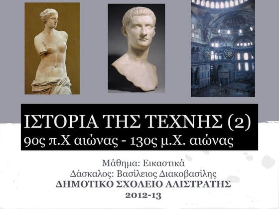 Ιστορική γραμμή για όλες τις τάξεις | PPT