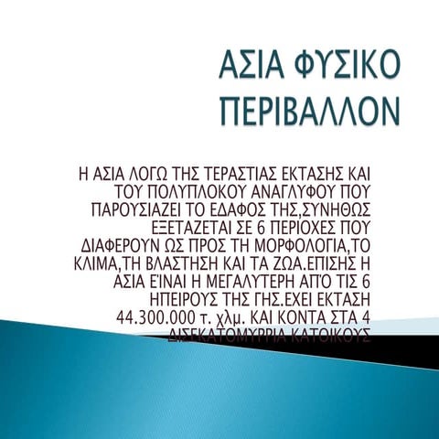 ΑΡΧΙΤΕΚΤΟΝΙΚΑ ΘΑΥΜΑΤΑ | PPSX