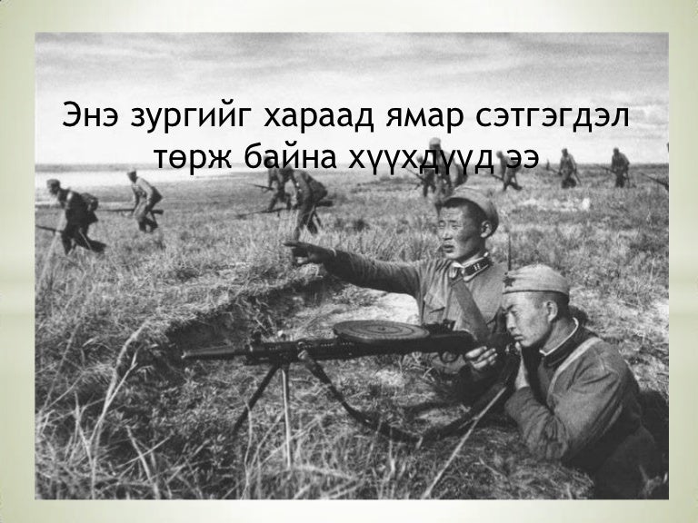 халхын голын дайн2