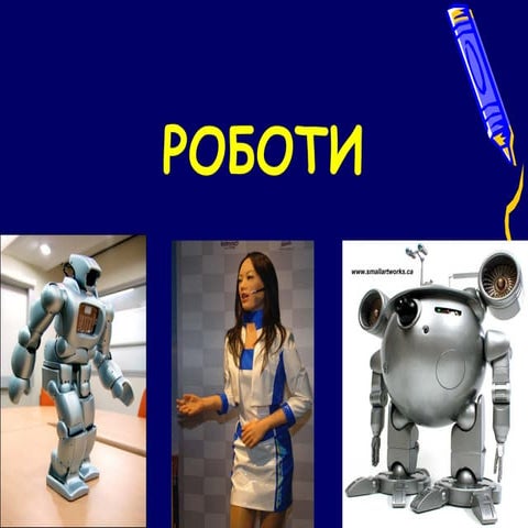 роботи2 | PPT