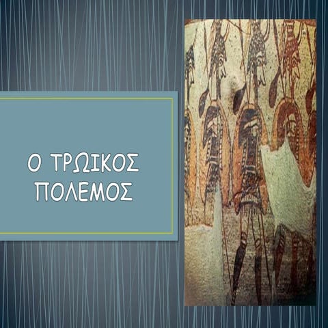 2.η θυσία της ιφιγένειας | PPTX