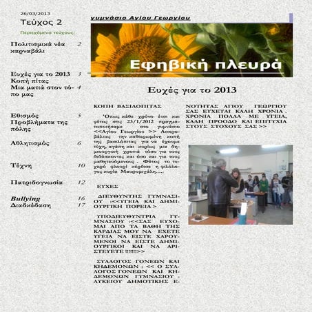 Μελέτη Περιβάλλοντος Δ' ΤΆΞΗ- Επαναληπτικό τεστ - Ενότητα 2 | PDF