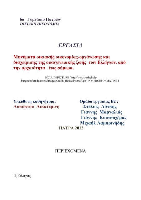 ΑΝΑΛΥΣΗ ΙΣΤΟΡΙΚΗΣ ΠΗΓΗΣ_ΠΑΡΑΔΕΙΓΜΑΤΑ | PPSX