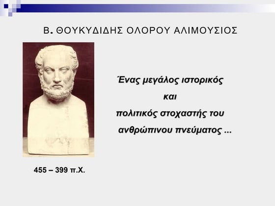 Metafrasi syntaxi xenofon 2.2.16-23 | PDF