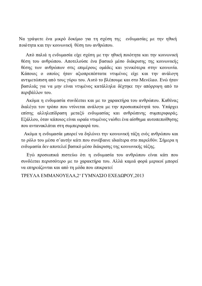 ελενη γ γυμνασιου δοκιμιο τρεβλα γ2