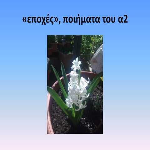 Η Ασπρούδα | PPTX