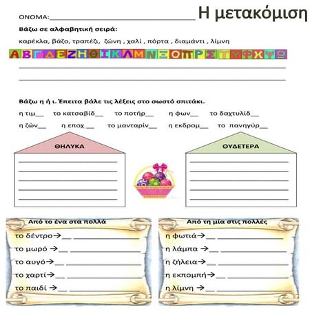 η μετακόμιση (2) | DOCX