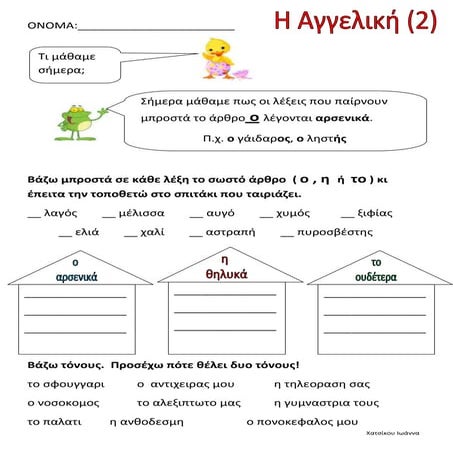 η αγγελικη (2) | DOCX