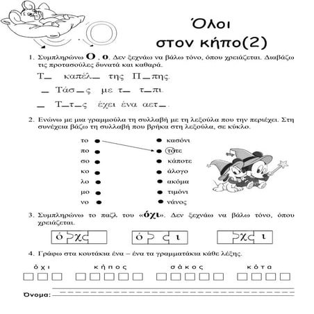 ΔΙΑΧΕΙΡΙΣΗ ΘΥΜΟΥ κοινωνική ιστορία | DOCX