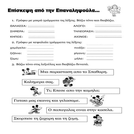 θθ, μμ, ηη, γγ, λλ, χχ, ζζ, υυ (2) | DOC