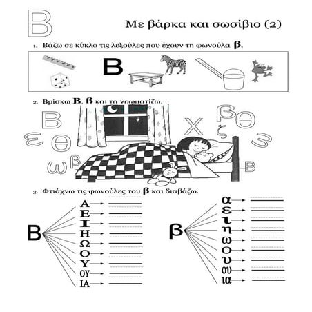 με βάρκα και σωσίβιο (2) | DOC