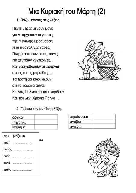 Μου χαρίζεις την ουρά σου; | PDF