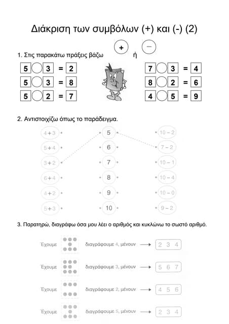 διάκριση των συμβόλων (+) και ( ) (1) | DOC