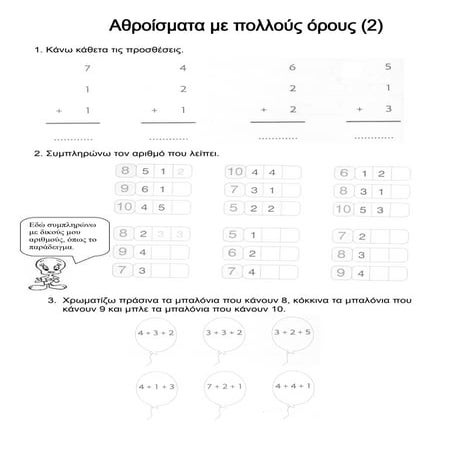 αθροίσματα με πολλούς όρους (2) | DOC