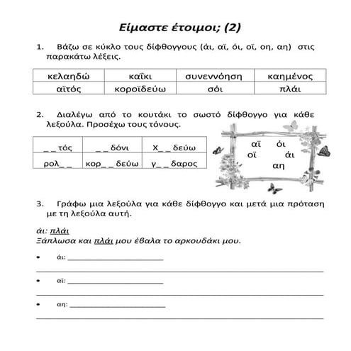 ειμαστε ετοιμοι (2) | DOC