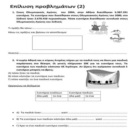επίλυση προβλημάτων (2) | DOC
