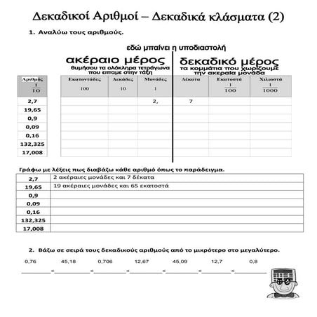 δεκαδικα κλασματα αριθμοι (2) | DOC