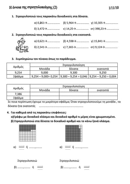 Μαθηματικά Ε΄ - Επαναληπτικό 3ης Ενότητας, Κεφ.14-21 | PDF