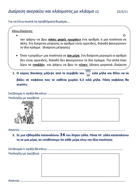 ΜΑΘΗΜΑΤΙΚΑ Δ ΄ ΤΑΞΗΣ αντιστροφα προβληματα πολλαπλασιασμου και ...