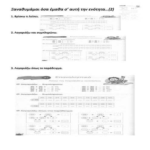 επαναληπτικο (2) | DOC