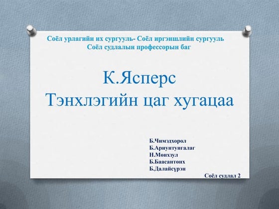 хүний үүсэл гарал Pdf