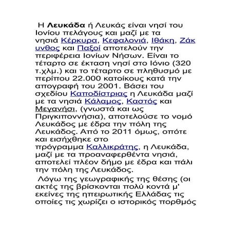 λευκαδα | PPTX