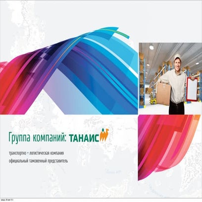 танаис 2 | PDF