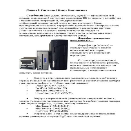 лекция 2 | DOC | Computer Peripherals | Computing