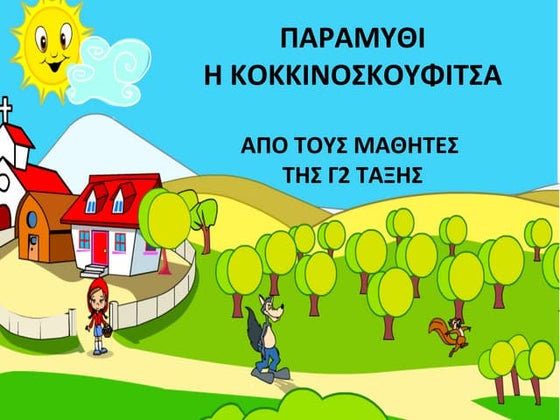 ο βυθος | PPTX