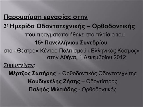 Δήλωση Ευ. Βενιζέλου κατά την επίσκεψη του στο Ίδρυμα Ιατροβιολογικών ...