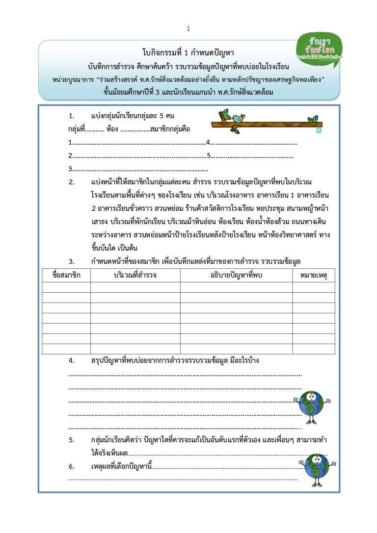 2ใบกิจกรรม