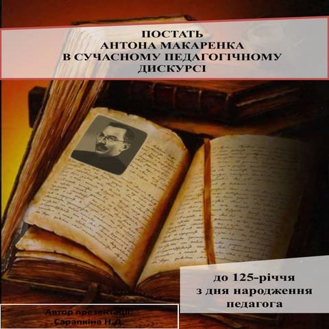 Макаренко | PDF