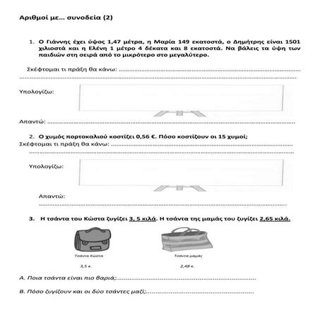 αριθμοι με συνοδεια (2) | DOCX