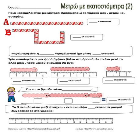 μετρω τα εκατοστα (2) , κεφ.4 | DOCX